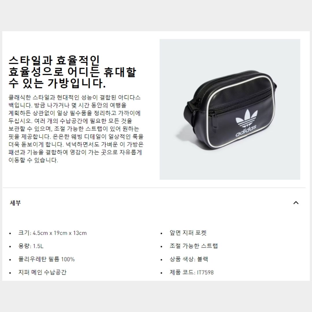 [NC WAVE] 아디다스 미니 크로스백 AC MINI AIRL 24FW IT7598- 이랜드몰