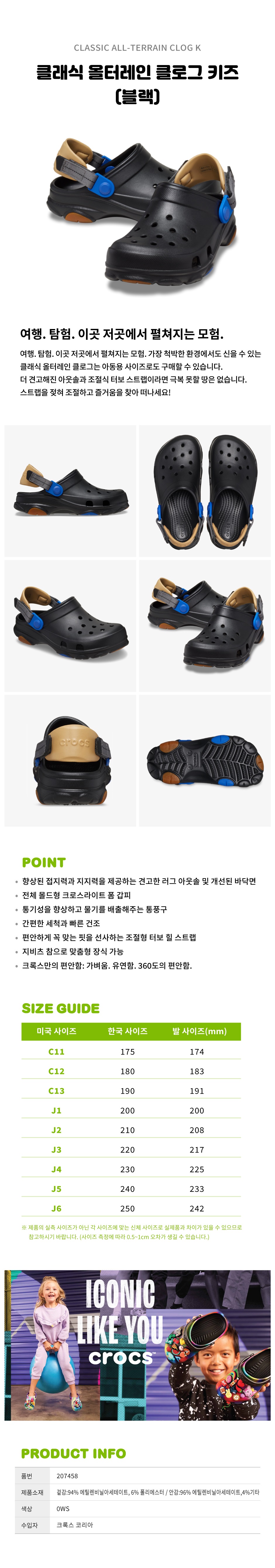 크록스 올터레인 클로그 키즈 샌들 슬리퍼(블랙) 207458-0WS- 이랜드몰