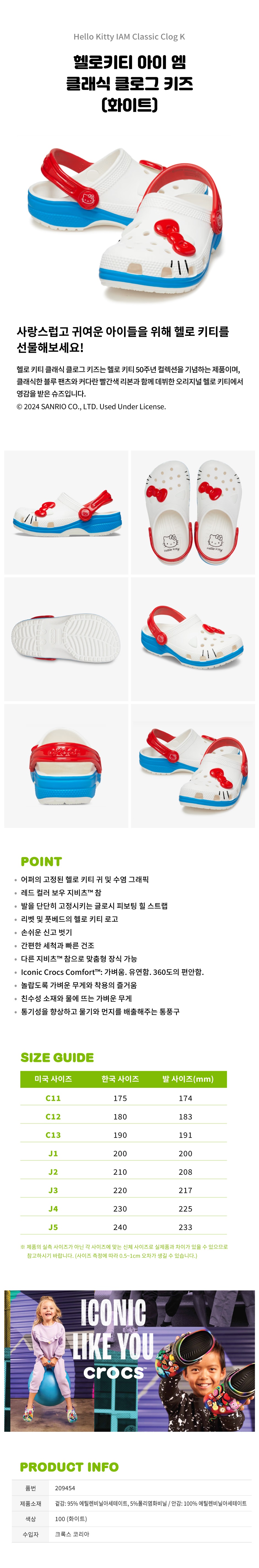 크록스 헬로키티 아이 엠 클래식 클로그 키즈 샌들 슬리퍼(화이트) 209454-100- 이랜드몰