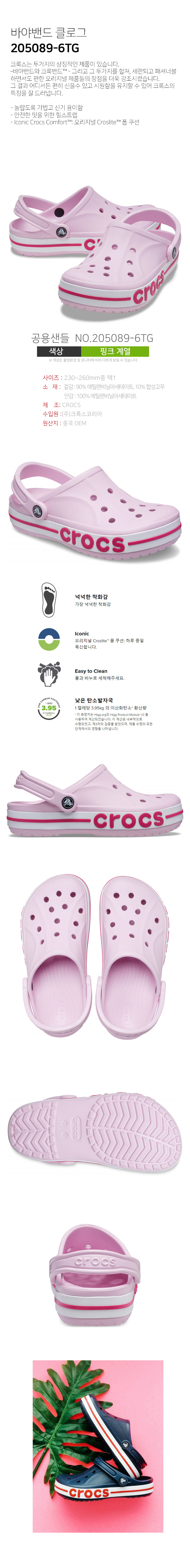 [본사 공식 인증 판매처]크록스 바야밴드 클로그 205089-6TG- 이랜드몰