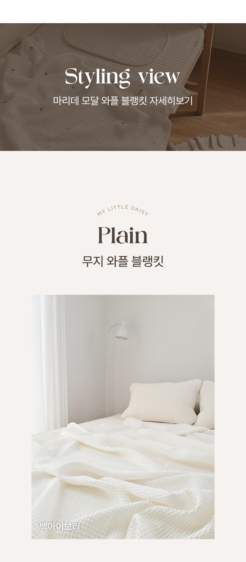 마리데 여름 모달 와플 블랭킷 아기이불 (M/L/XL)- KIDIKIDI