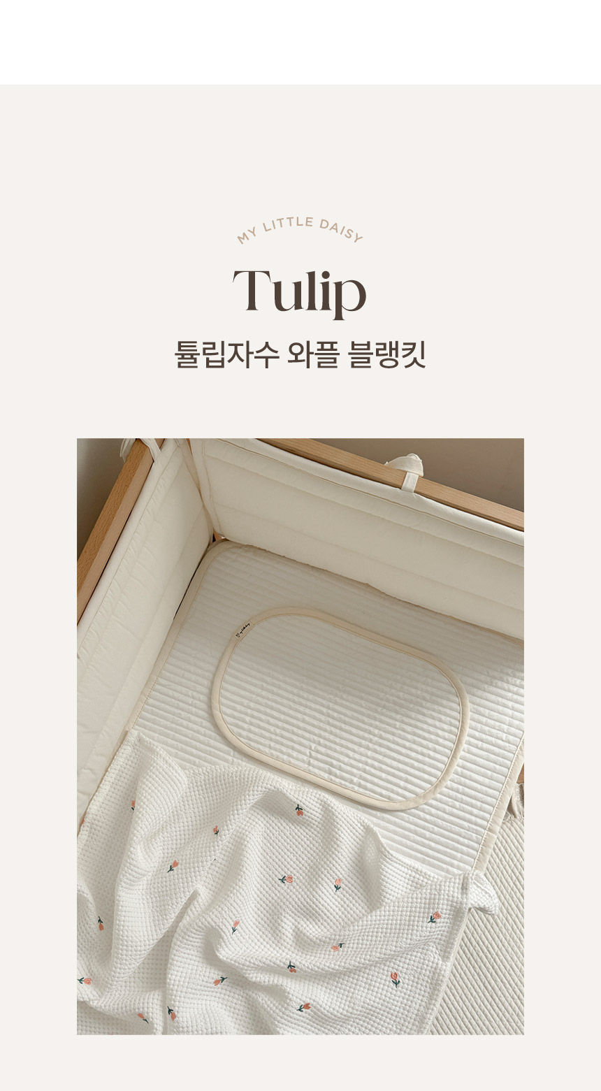 마리데 여름 모달 와플 블랭킷 아기이불 (M/L/XL)- KIDIKIDI