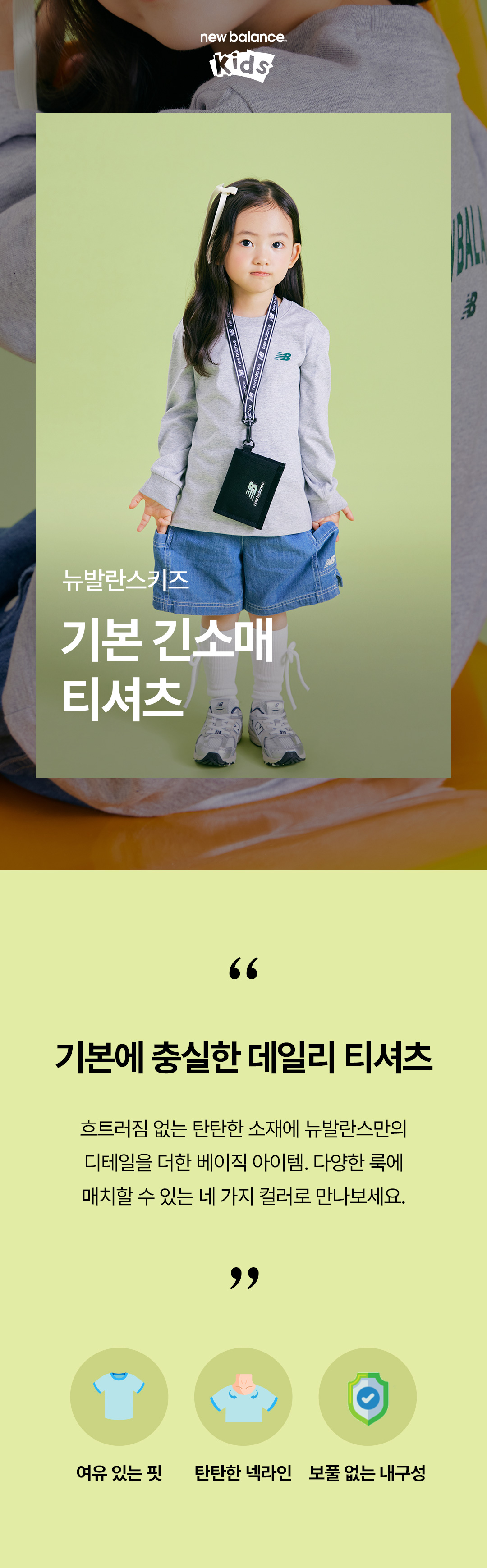 BASIC ESSENTIAL_기본 긴팔티 NK9BEB801U- 이랜드몰
