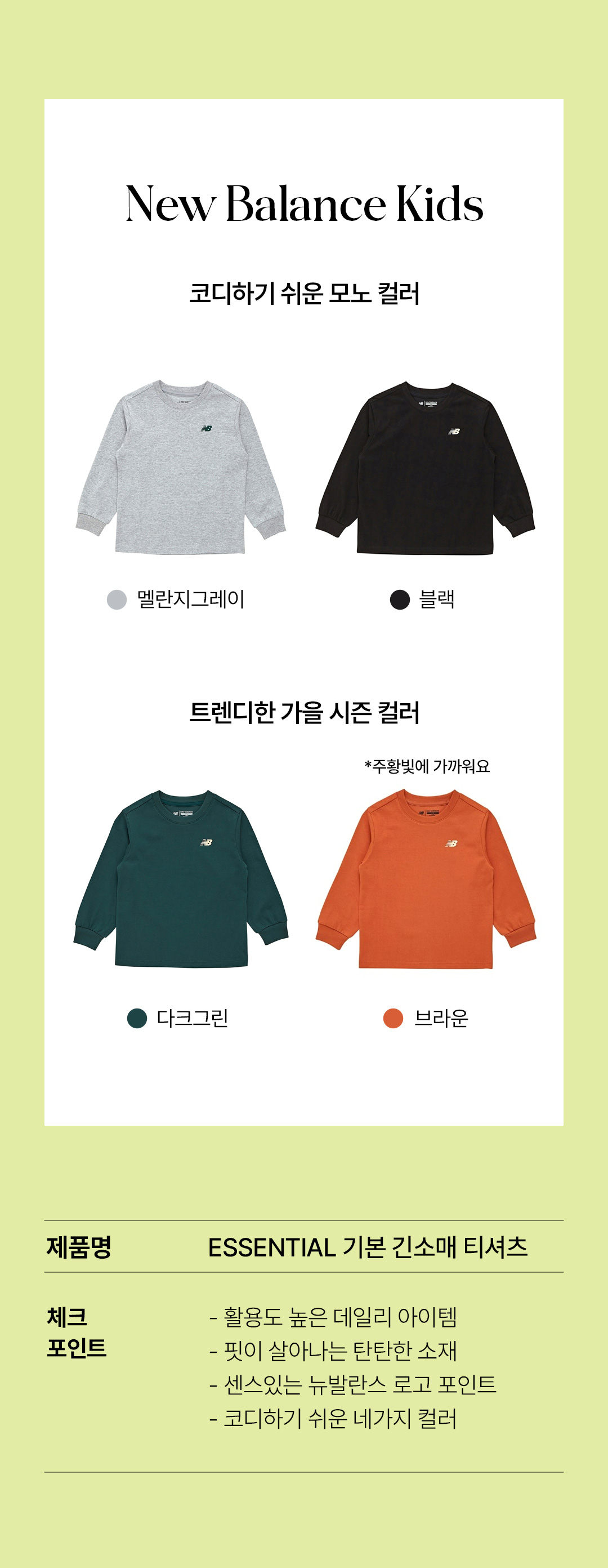 BASIC ESSENTIAL_기본 긴팔티 NK9BEB801U- 이랜드몰