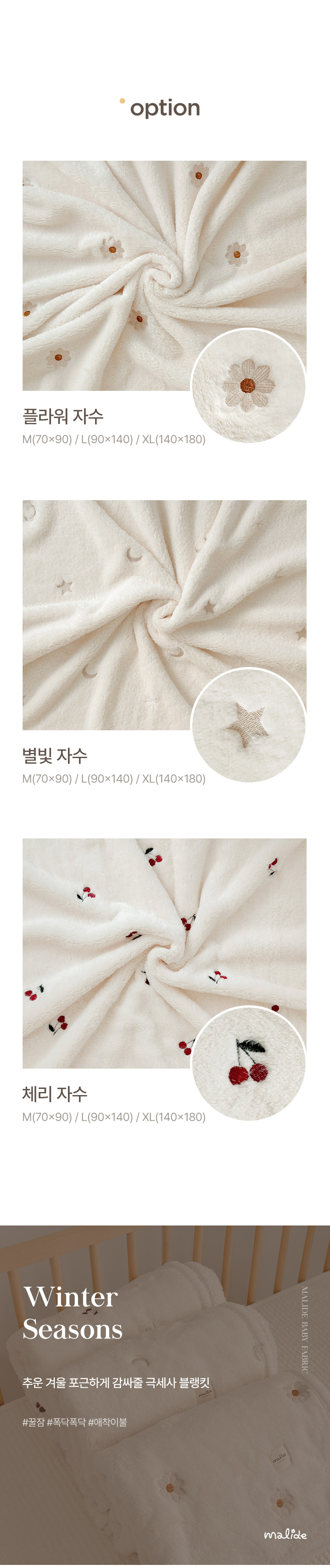 마리데 겨울 자수 극세사 블랭킷 담요 (M/L/XL)- KIDIKIDI