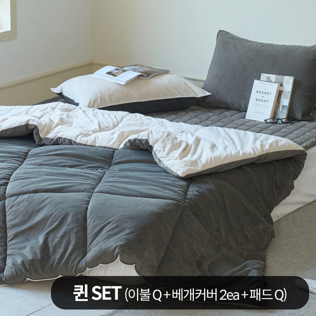 [퀸 SET] ON 코지 극세사 차렵세트 차콜 (이불 Q+베개커버 2ea+패드 Q)- 모던하우스