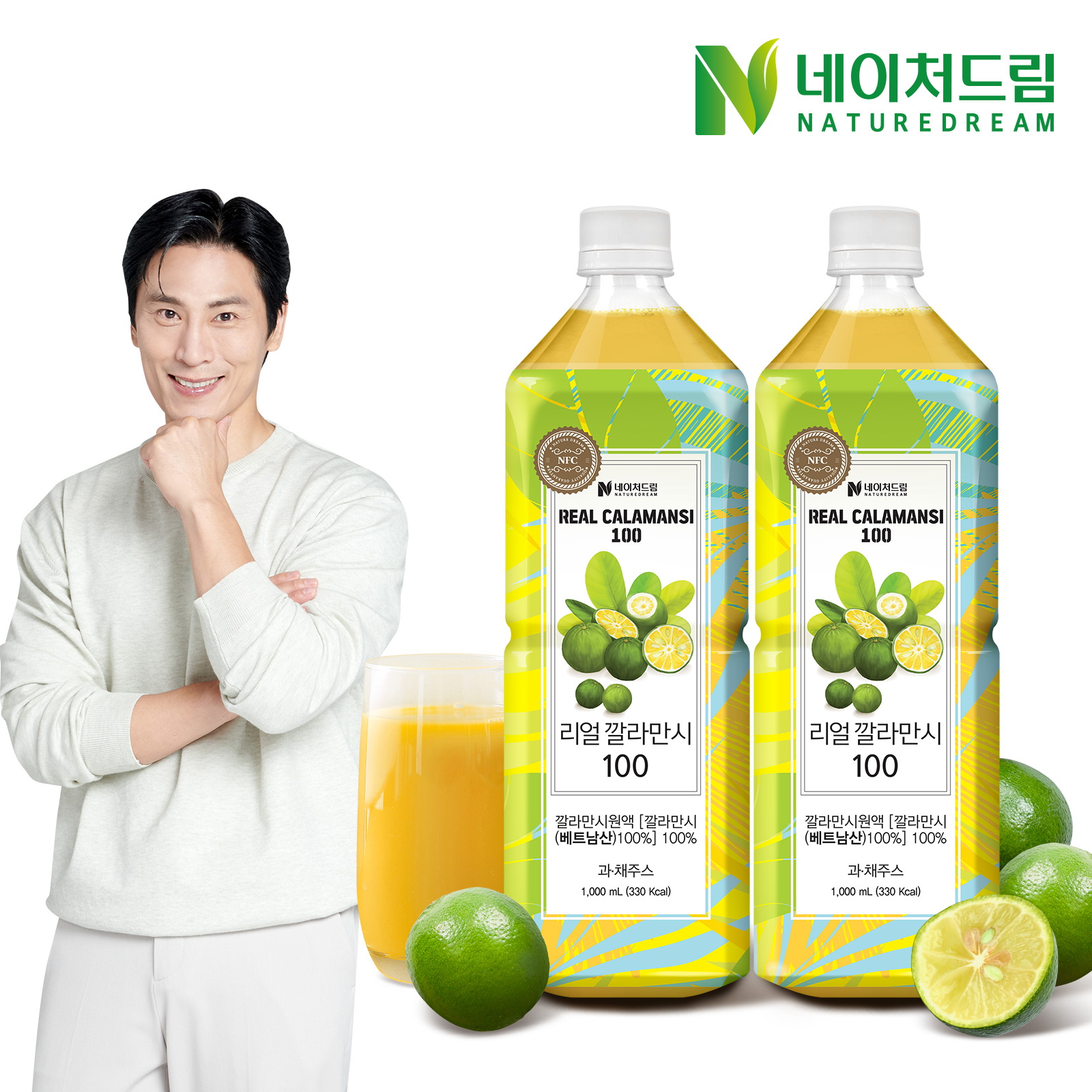 네이처드림 리얼 깔라만시 100/ 깔라만시원액 NFC 주스 1L 2병- 이랜드몰