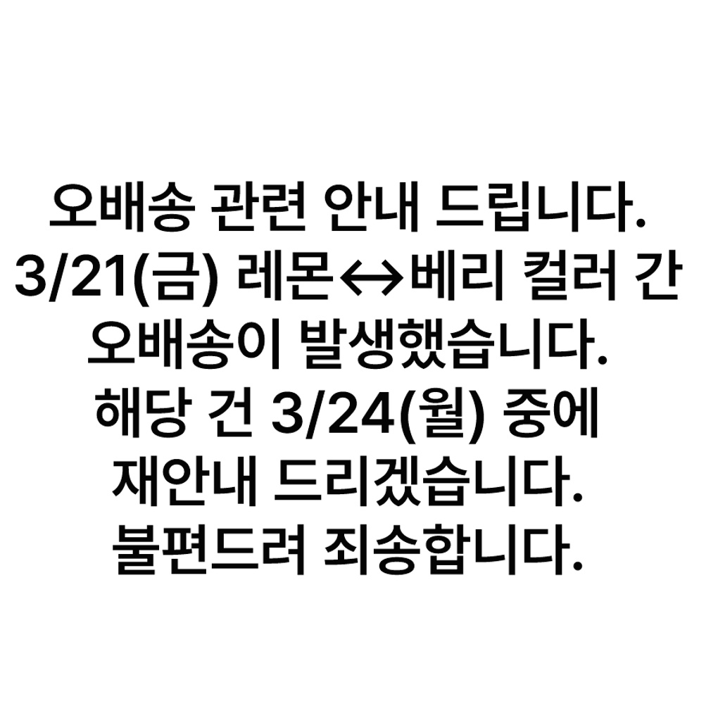 [SET] ON 소르베 Q 세트 레몬스트라이프 (이불/베개커버 2ea)- 모던하우스