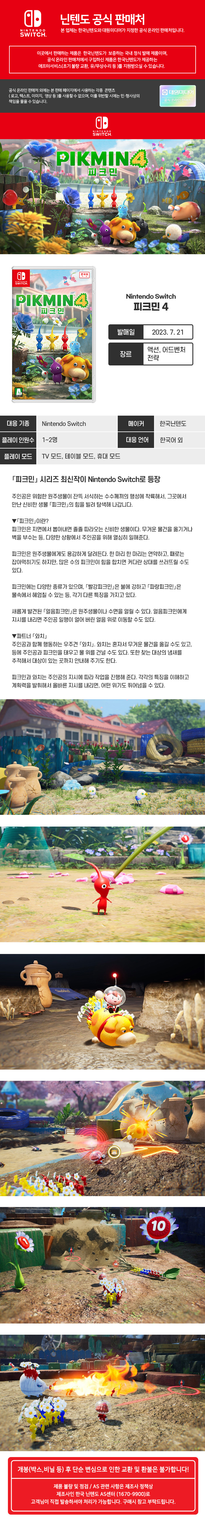 닌텐도 스위치 피크민4- KIDIKIDI