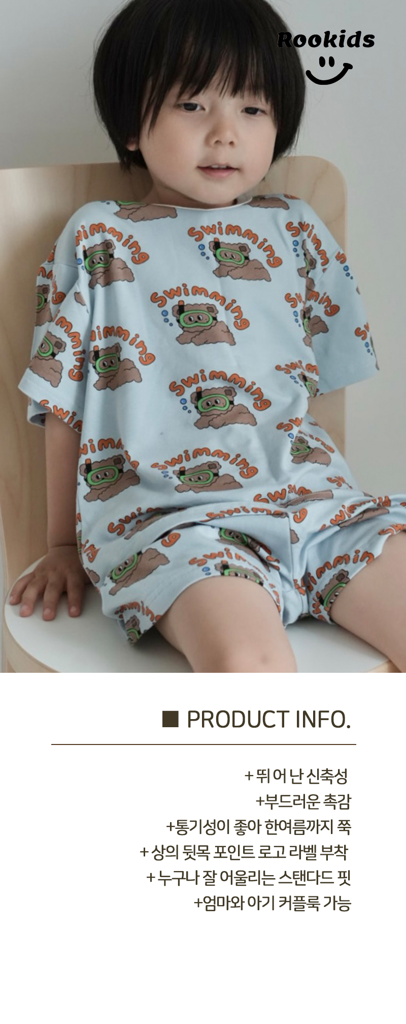 [루키즈] 5부 밤부코튼스판(2)- KIDIKIDI