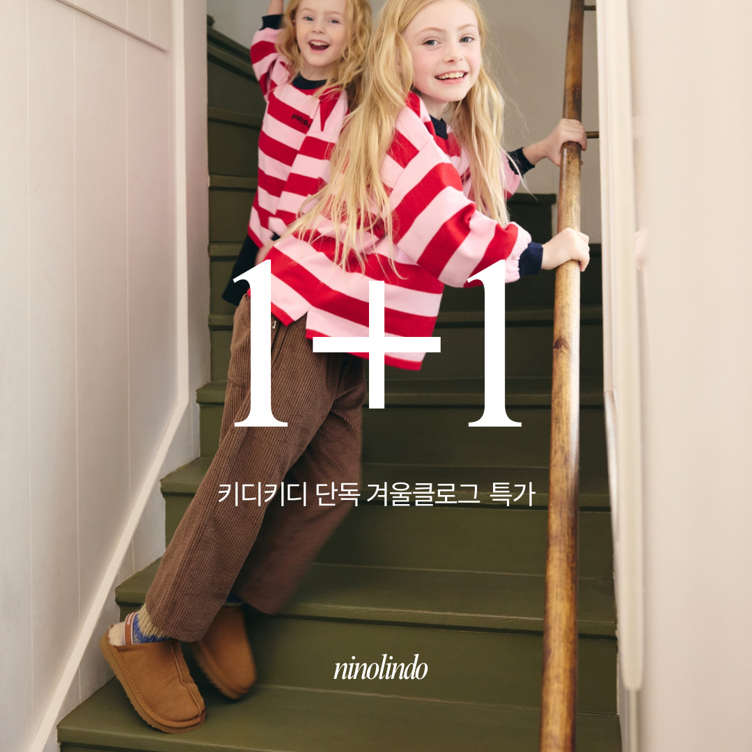 (1+1) 스웨이드 클로그 (키즈+키즈/키즈+맘)- KIDIKIDI