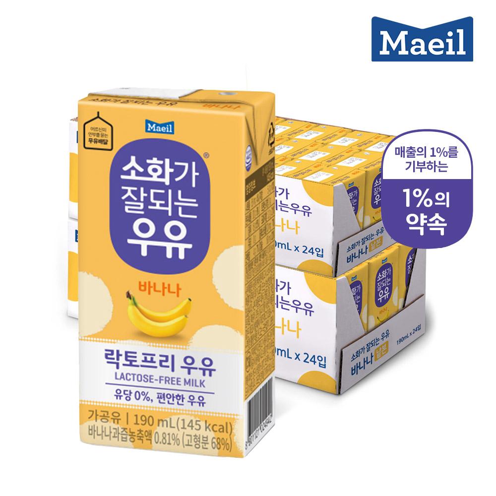 매일 소화가잘되는 바나나우유 190ml 48팩/우유/멸균우유/음료/음료수- KIDIKIDI