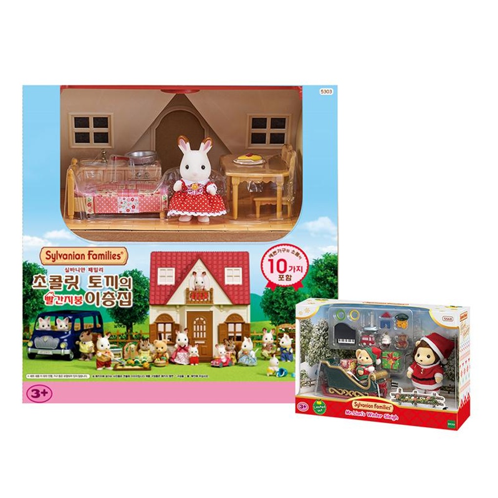 실바니안 빨간지붕 이층집 크리스마스 파티 세트- KIDIKIDI