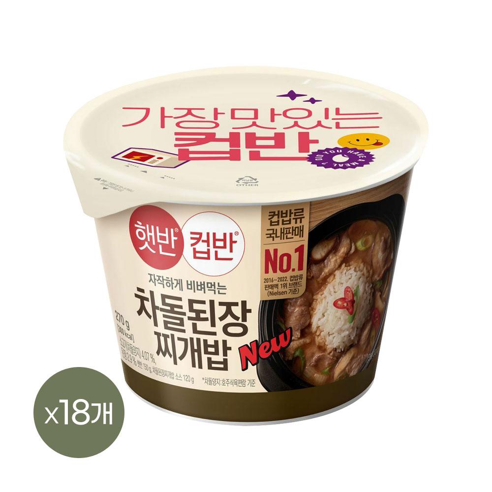 햇반 컵반 차돌된장찌개밥 270g x18개- 이랜드몰