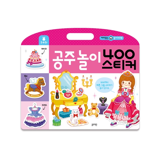 [블루래빗] 재미있는 놀이 워크북, 공주놀이400 스티커- KIDIKIDI