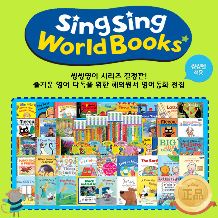 [헤르만헤세] 씽씽월드북스/ sing sing world books (전56종) + 씽씽펜16GB- 이랜드몰