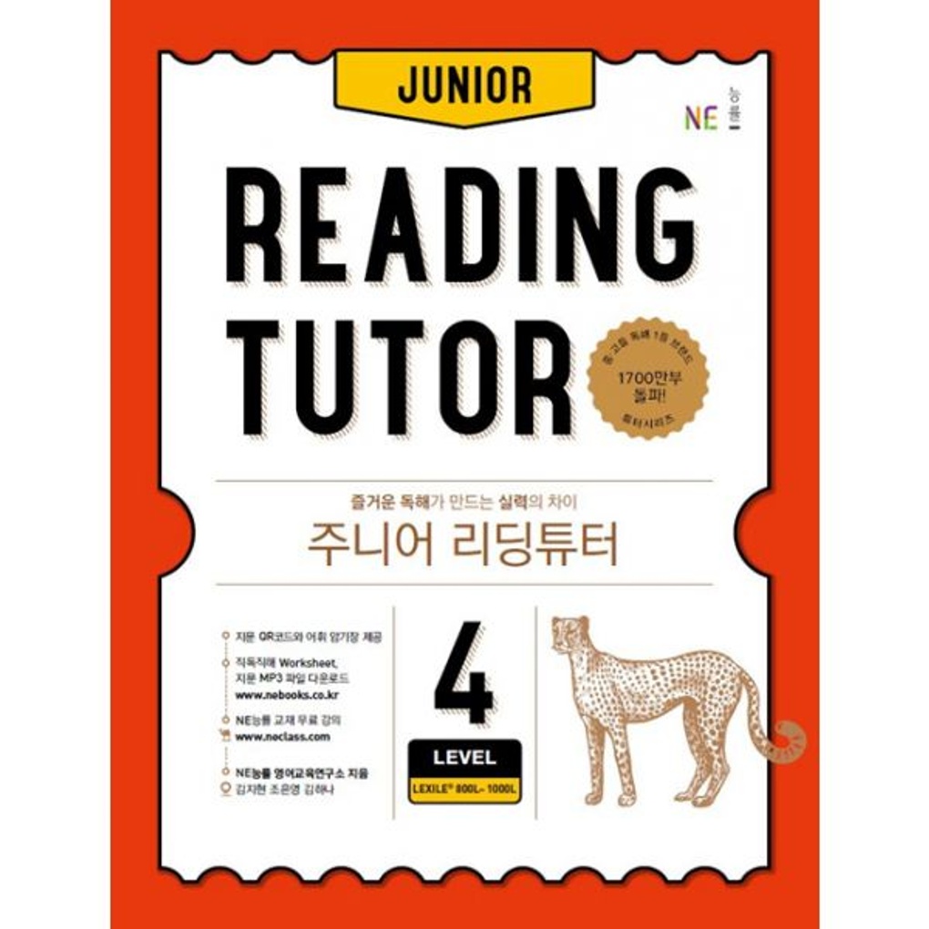 주니어 리딩튜터 Junior Reading Tutor Level 4- 이랜드몰