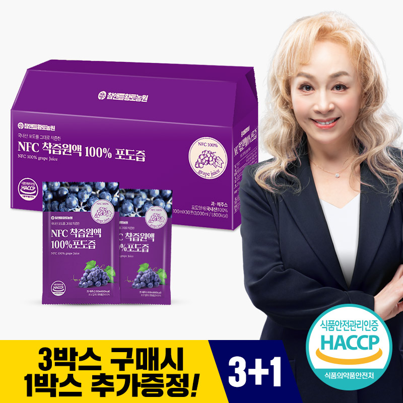 [참앤들황토농원][3+1]NFC 착즙 100% 포도즙 100ml×30포 1박스- 이랜드몰