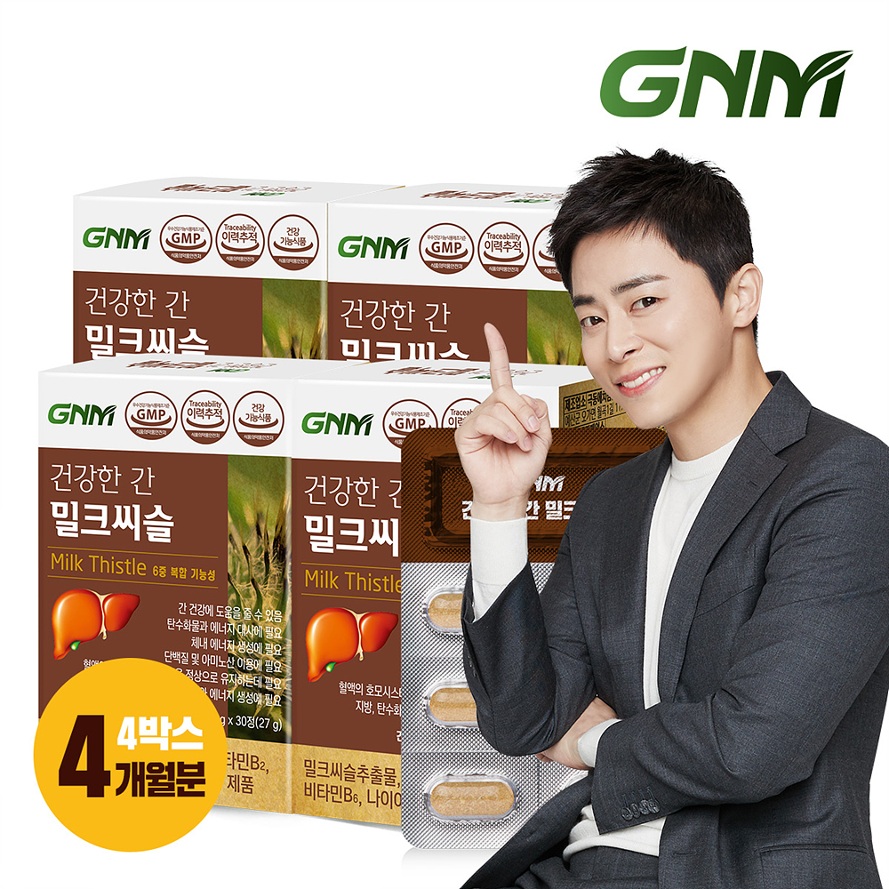 [조정석밀크씨슬] GNM 건강한 간 밀크씨슬 실리마린 4박스 (총 4개월분)- 이랜드몰