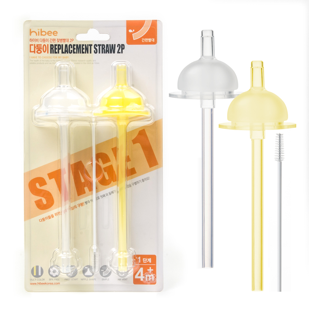 하이비 더블하트 그로미미젖병등 호환 다둥이 간편 젖병 빨대 1단계 2P- KIDIKIDI
