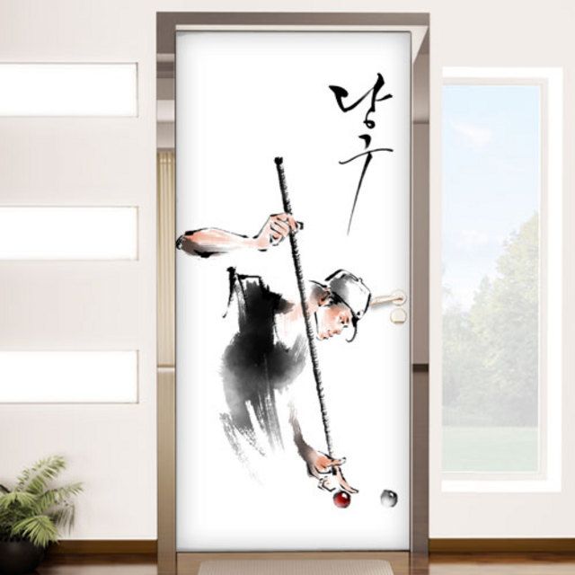 [1300k] tl732-당구의신(남자)현관문시트지- 이랜드몰