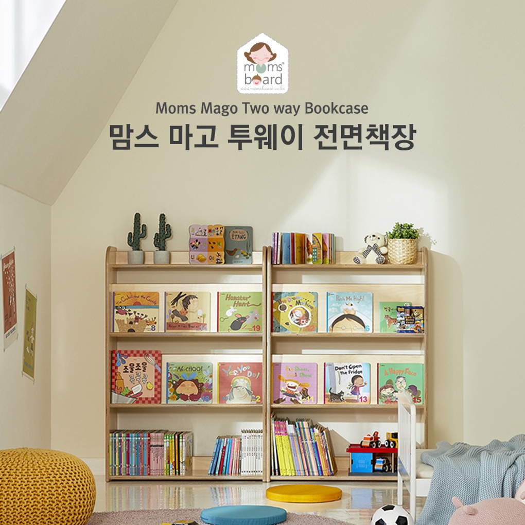맘스보드 마고투웨이 전면책장diy 4단 유아책장 인테리어 이랜드몰