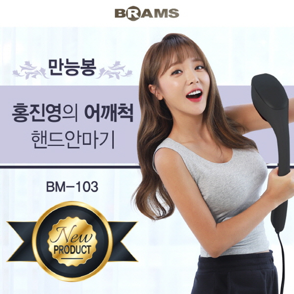 ★특가★[BRAMS]브람스 어깨척 핸드안마기 BM-103- 이랜드몰