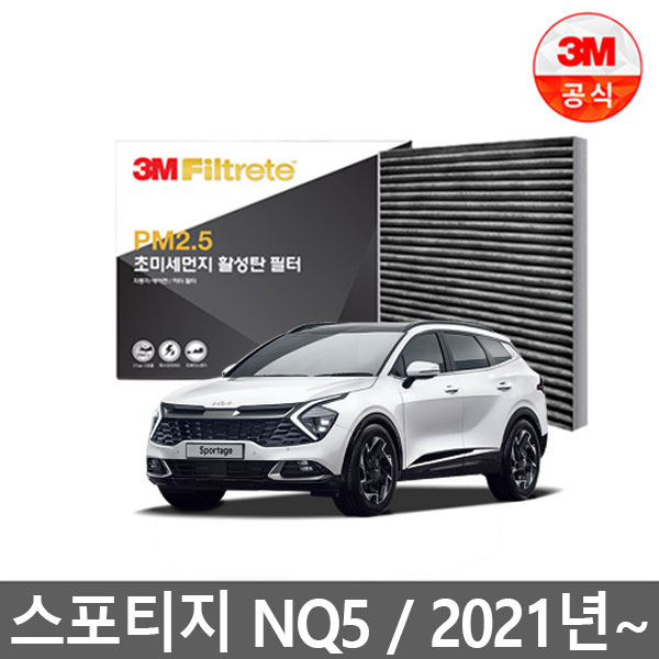 3M PM2.5 활성탄 초미세필터 F6294 스포티지NQ5 21년~- 이랜드몰