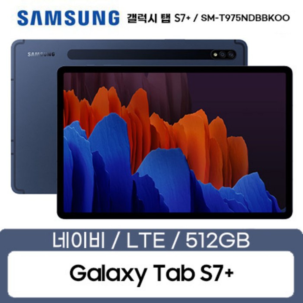 삼성 갤럭시탭S7＋ LTE 512GB 네이비 SM-T975NDBBKOO- 이랜드몰