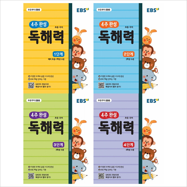 (전4권)EBS 4주완성 초등 국어독해력 1~4단계 세트(2019)/EBS- 이랜드몰