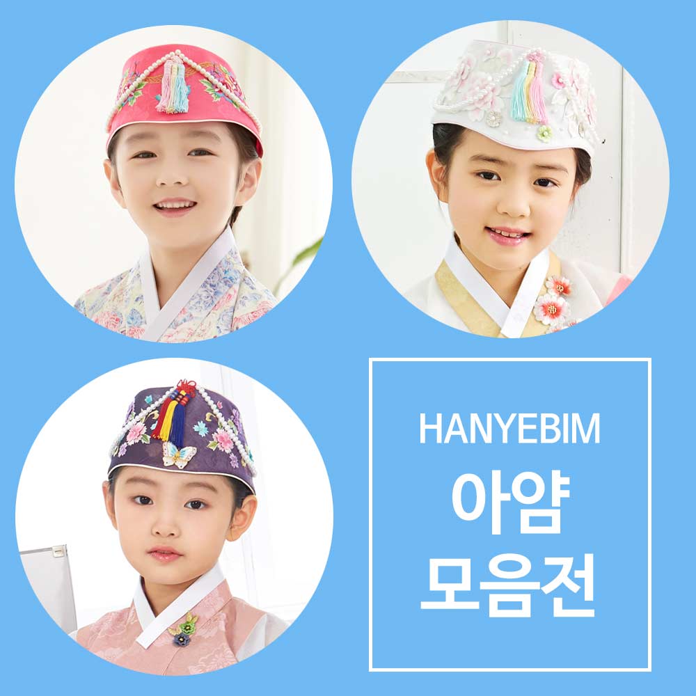 [아동한복] 여아한복 소품 아얌모음전 이랜드몰