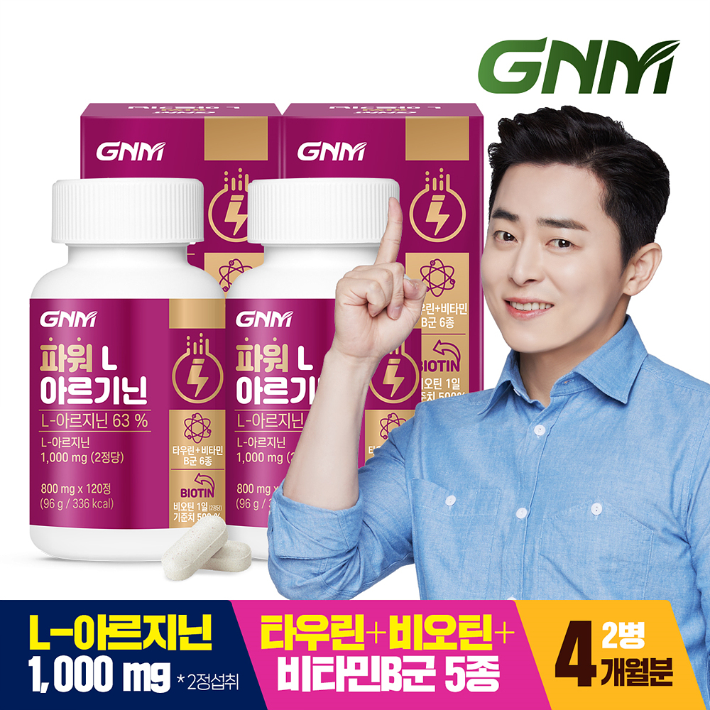 [총 4개월분] GNM 파워 L아르기닌 비오틴 비타민B 2병 / 엘아르기닌 아르지닌- 이랜드몰
