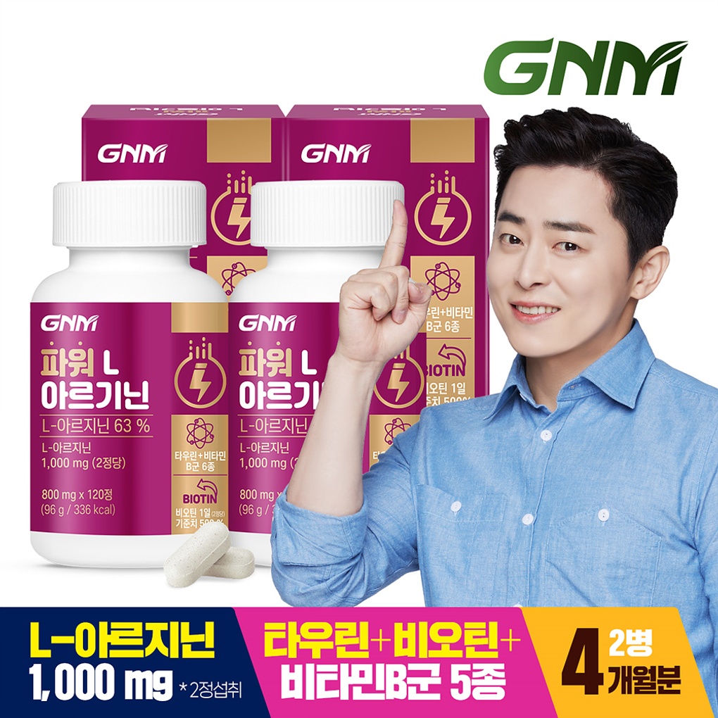 [총 4개월분] GNM 파워 L아르기닌 비오틴 비타민B 2병 / 엘아르기닌 아르지닌- 이랜드몰