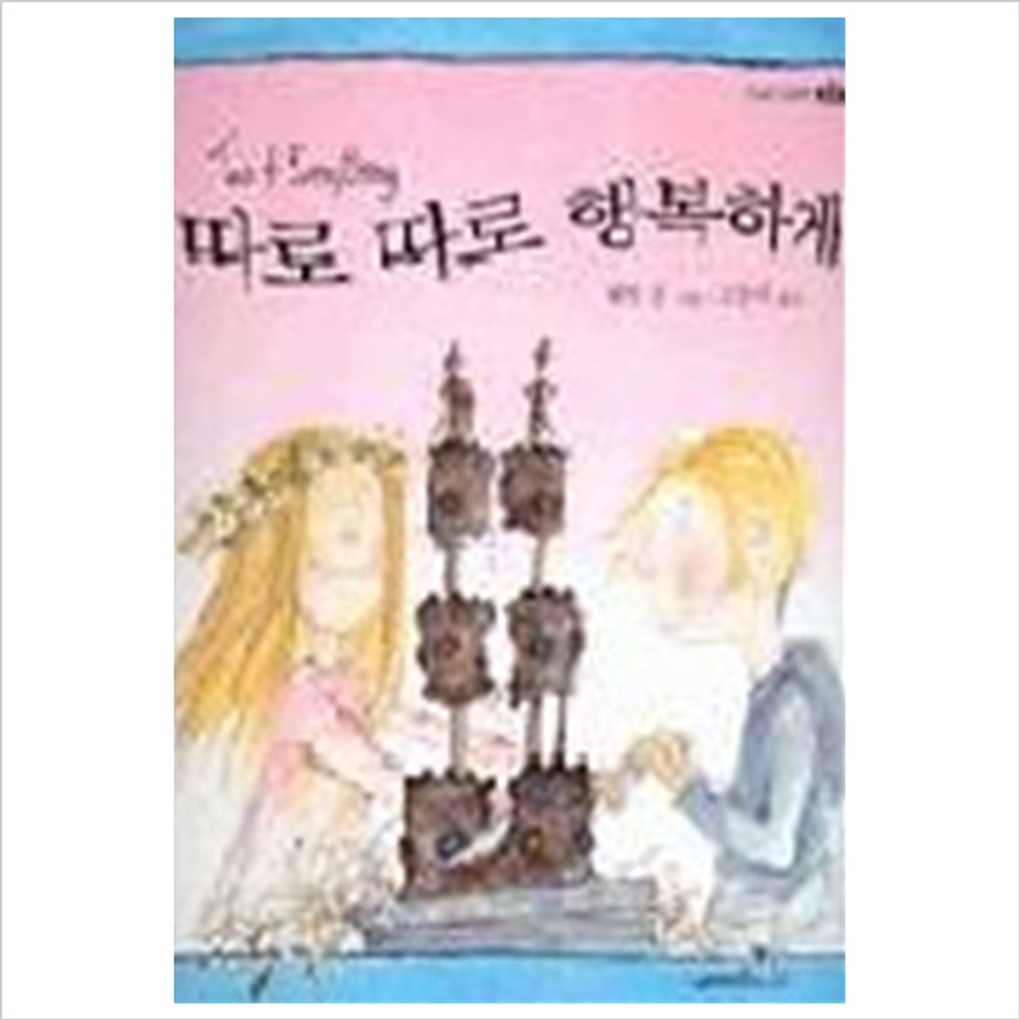 따로 따로 행복하게 세계 걸작 그림책 지크 이랜드몰
