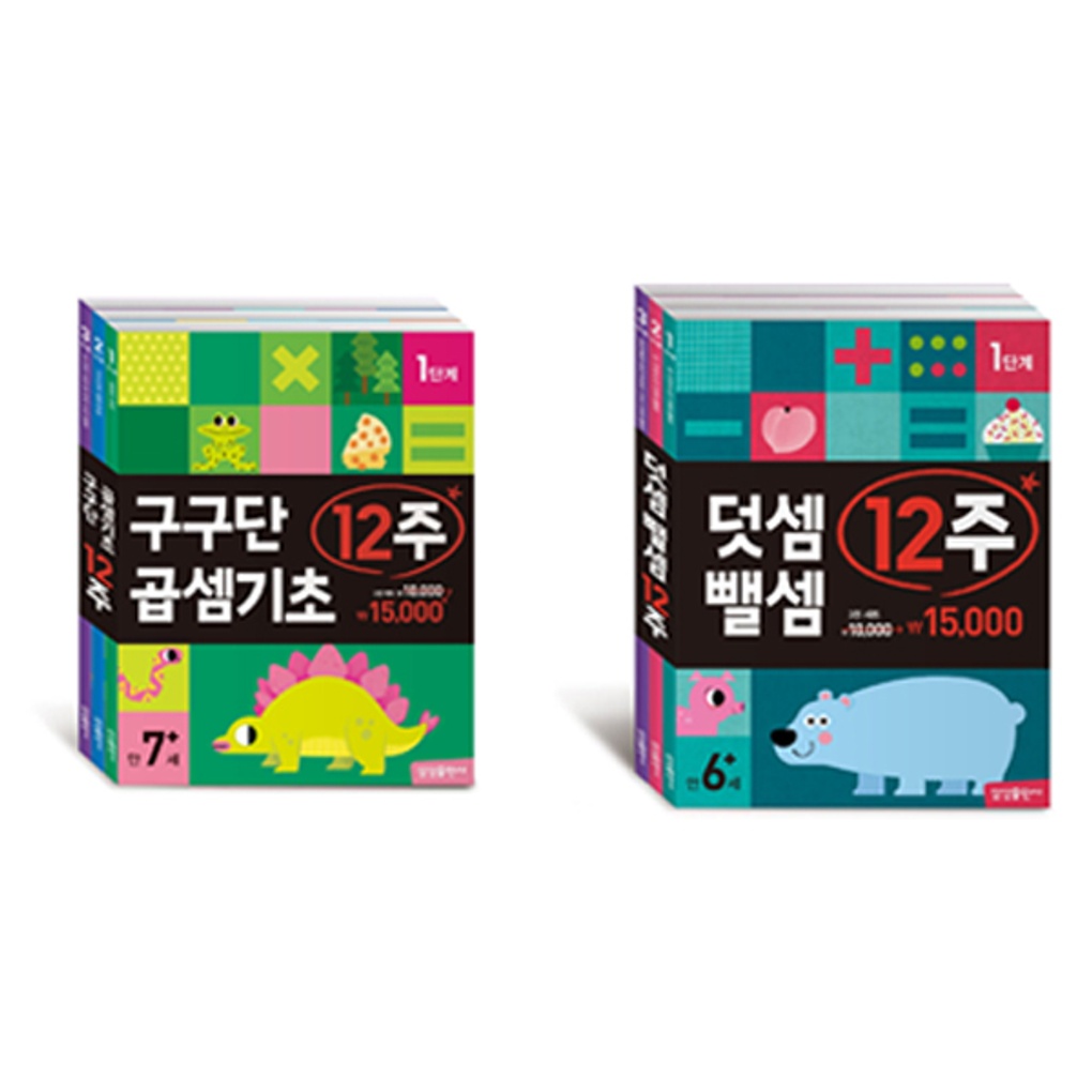 구구단곱셈기초덧셈뺄셈 12주 전6권 세트 사은품 증정 이랜드몰