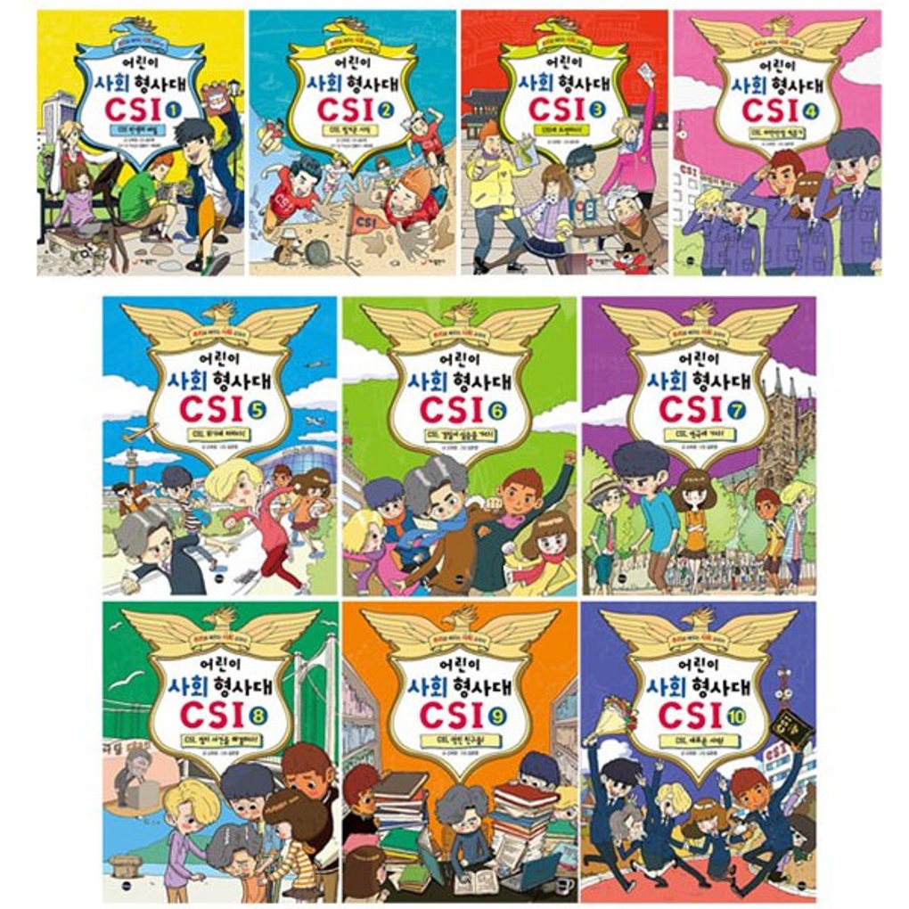 [가나출판사] 어린이 사회 형사대 CSI 1~10권 세트- 이랜드몰