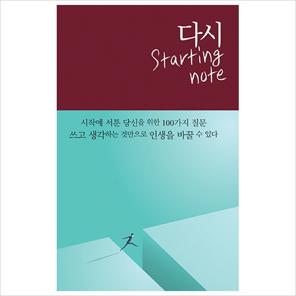 다시 Starting note(양장)- 이랜드몰