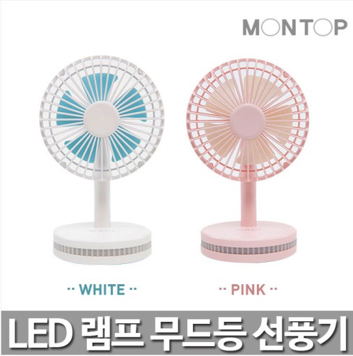 (HOT딜)[MONTOP] 몬탑 USB 무선 LED 선풍기- 이랜드몰