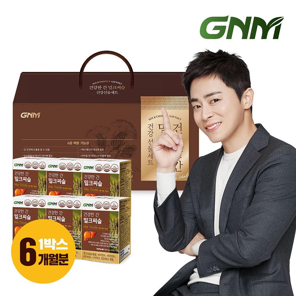 [조정석밀크씨슬] GNM 건강한 간 밀크씨슬 실리마린 6개월분 선물세트- 이랜드몰