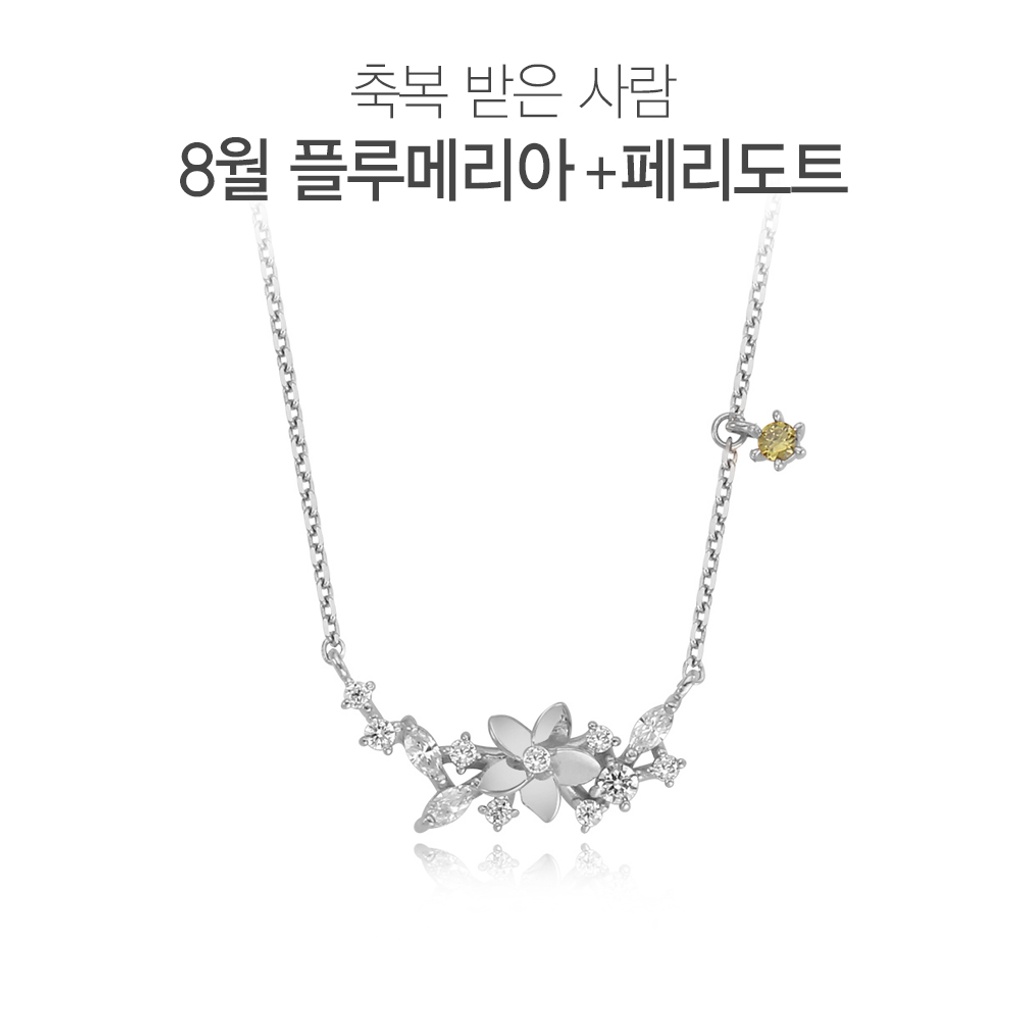 주문제작 8월 탄생석 페리도트 플루메리아 탄생화 실버 목걸이 Otn287201bww 이랜드몰