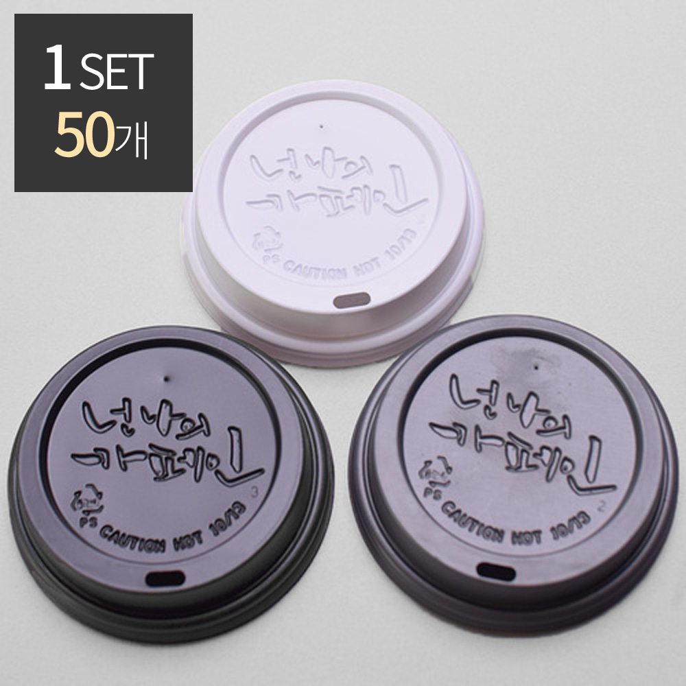 [소분] 종이컵 10/13oz 감성리드 50개- 이랜드몰